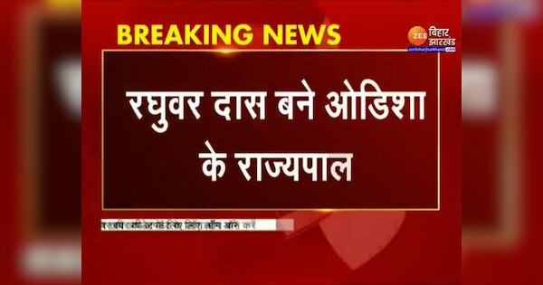 Odisha gets new governor former Jharkhand CM Raghuvar Das becomes ...