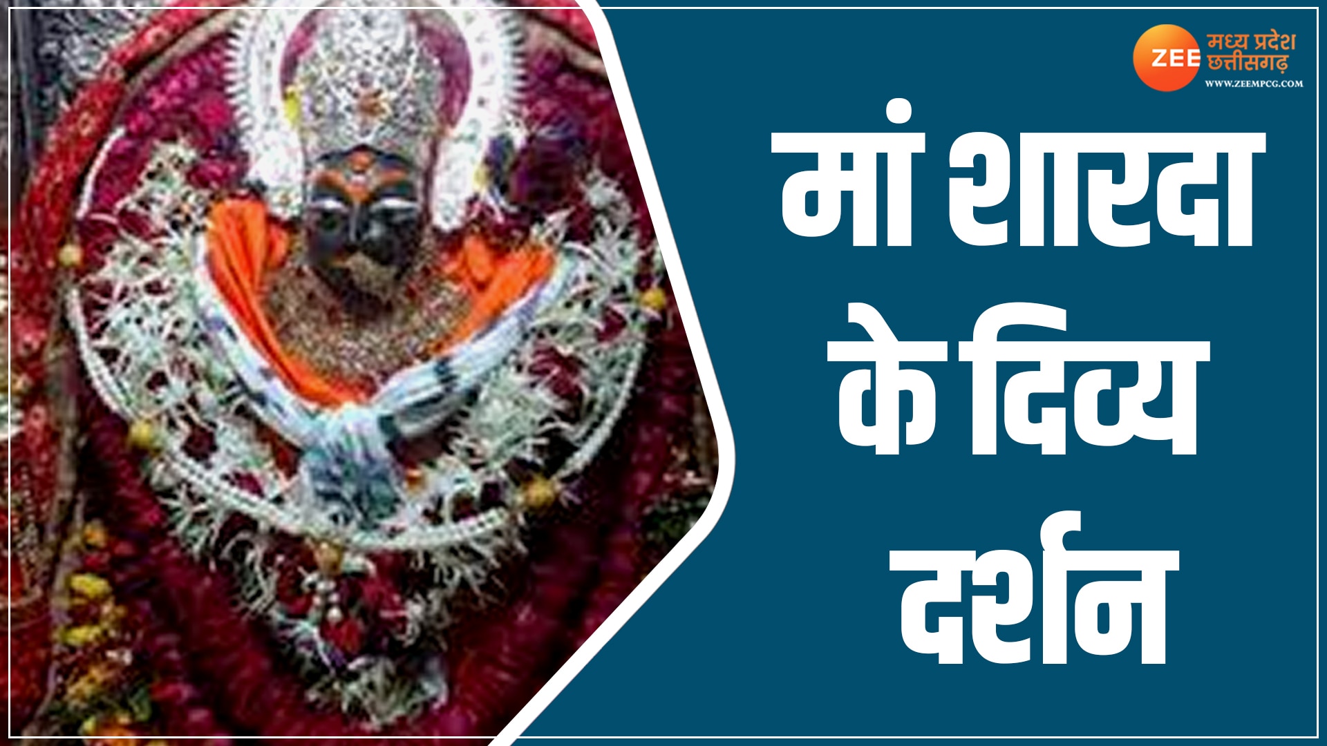 Shardiya Navratri 4th Day Maihar Mata Sharda Divya Darshan Kushmanda ...