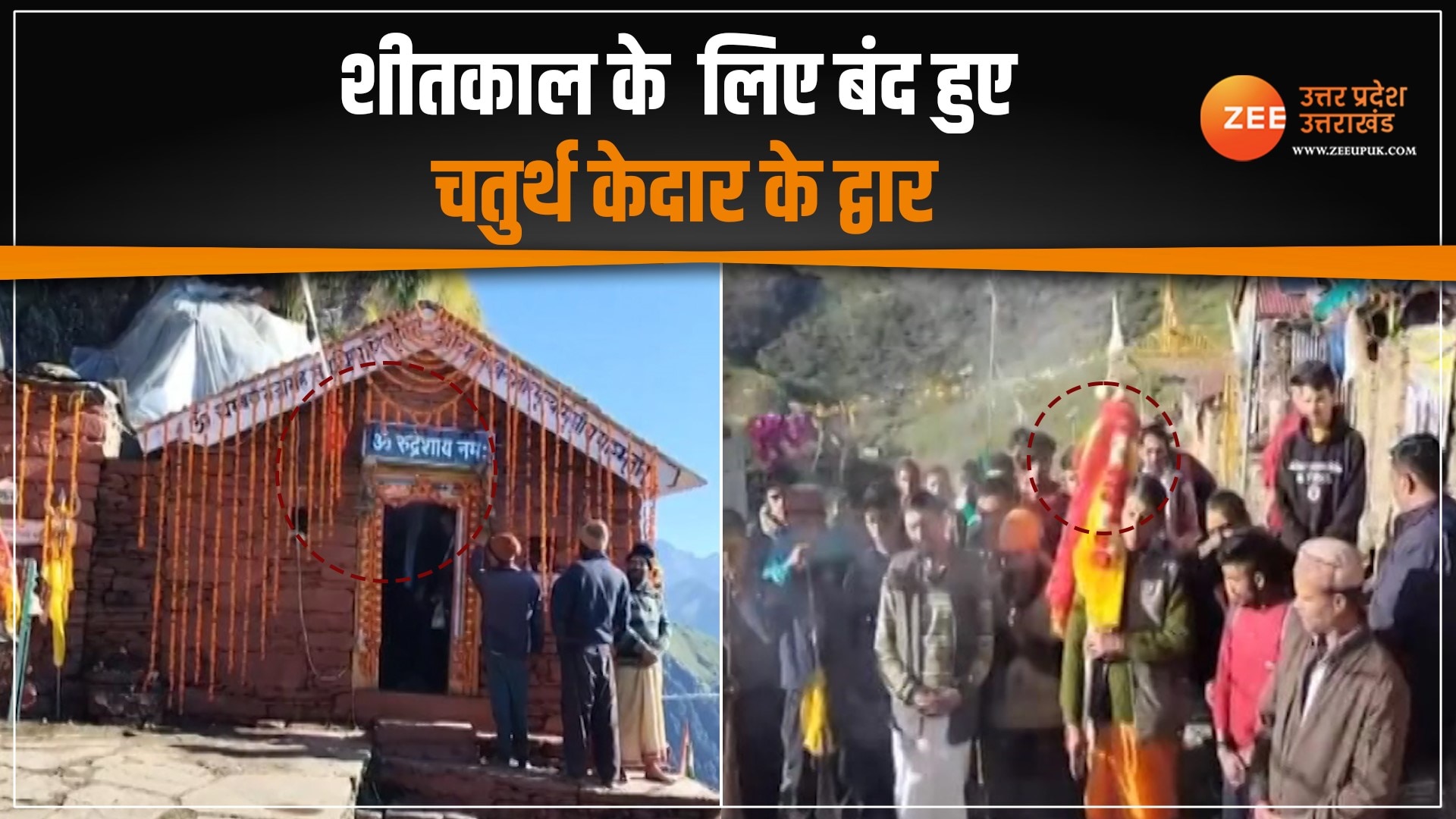 chaturth kedar rudranath temple doors closed for winter season hundreds ...