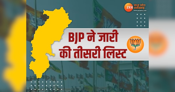 BJP announced the name of a candidate in the third list for ...