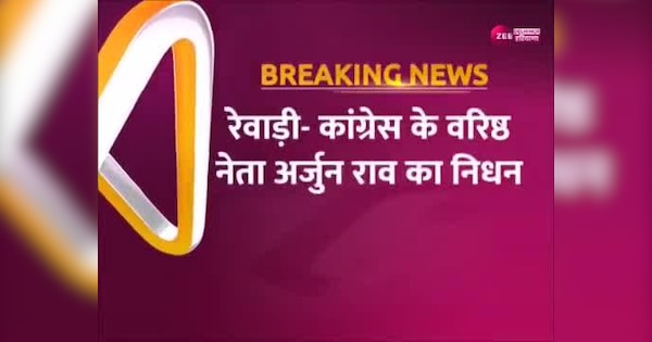 haryana Congress leader Rao Arjun Singh passes away funeral will be ...