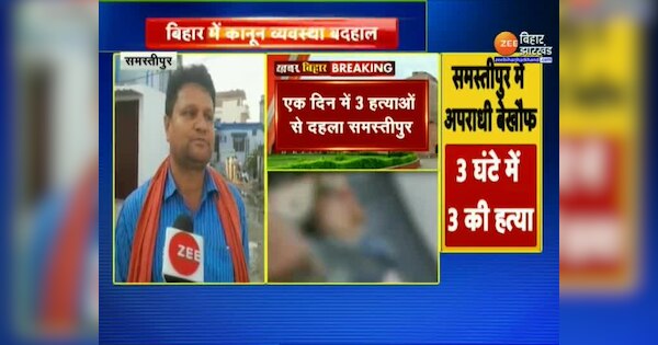 3 murders in three hours samastipur crime shocked people anger and ...
