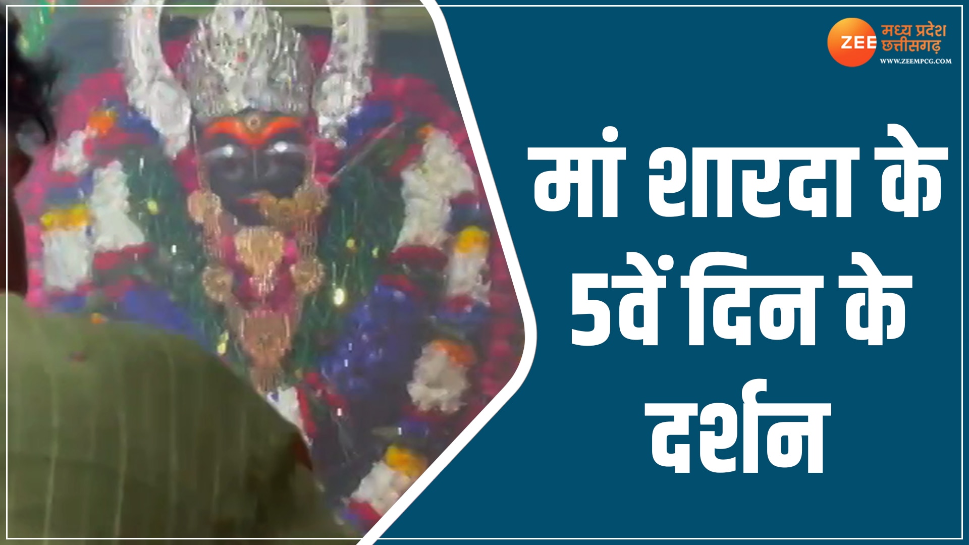 Shardiya Navratri 5th Day Maihar Mata Sharda Divya Darshan Skandamata ...