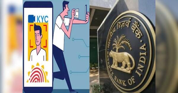 RBI Know Your Customer KYC new order regarding strengthen the customer ...