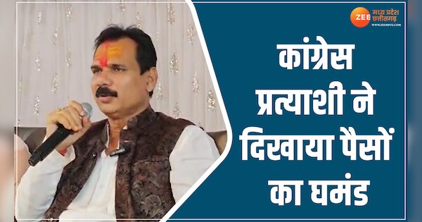 Bijawar Congress candidate showed power of money and Property before MP ...