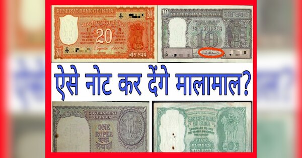 10 and 20 rupee notes sell and earn lakhs by selling online on ...