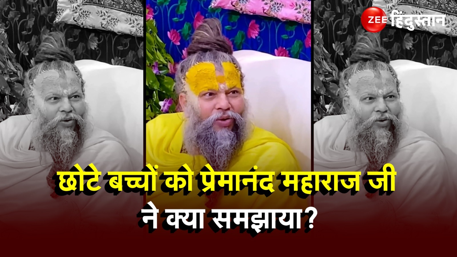 Vrindavan Premamnand Ji Maharaj meets children gives them best lessons ...