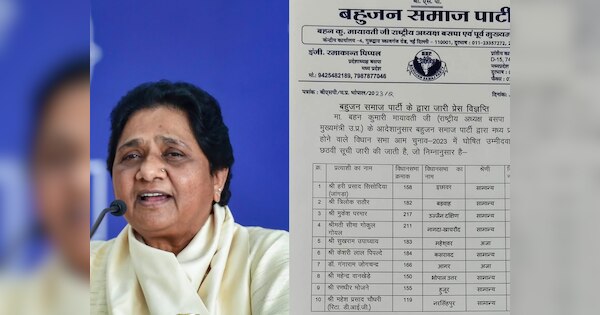 BSP announce 6th candidate with 28 names for madhya pradesh assembly election 2023 । MP BSP ...
