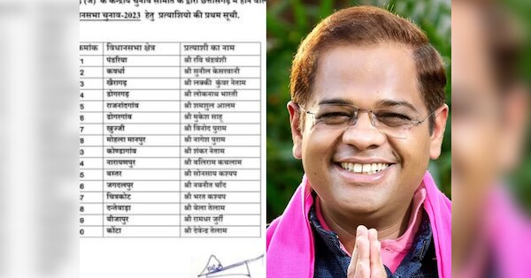 JCCJ janta congress releases list for chhattisgarh assembly election 2023