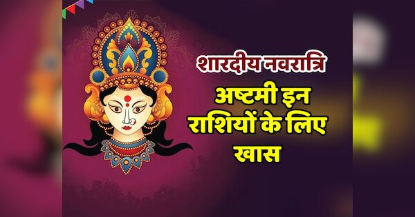 Shardiya Navratri 2023 When is Durga Ashtami and Mahanavami know dante ...