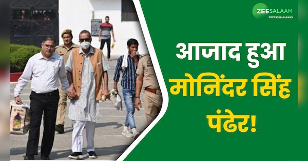 Nithari Case Culprit Maninder Singh Pandher Released from greater Noida ...