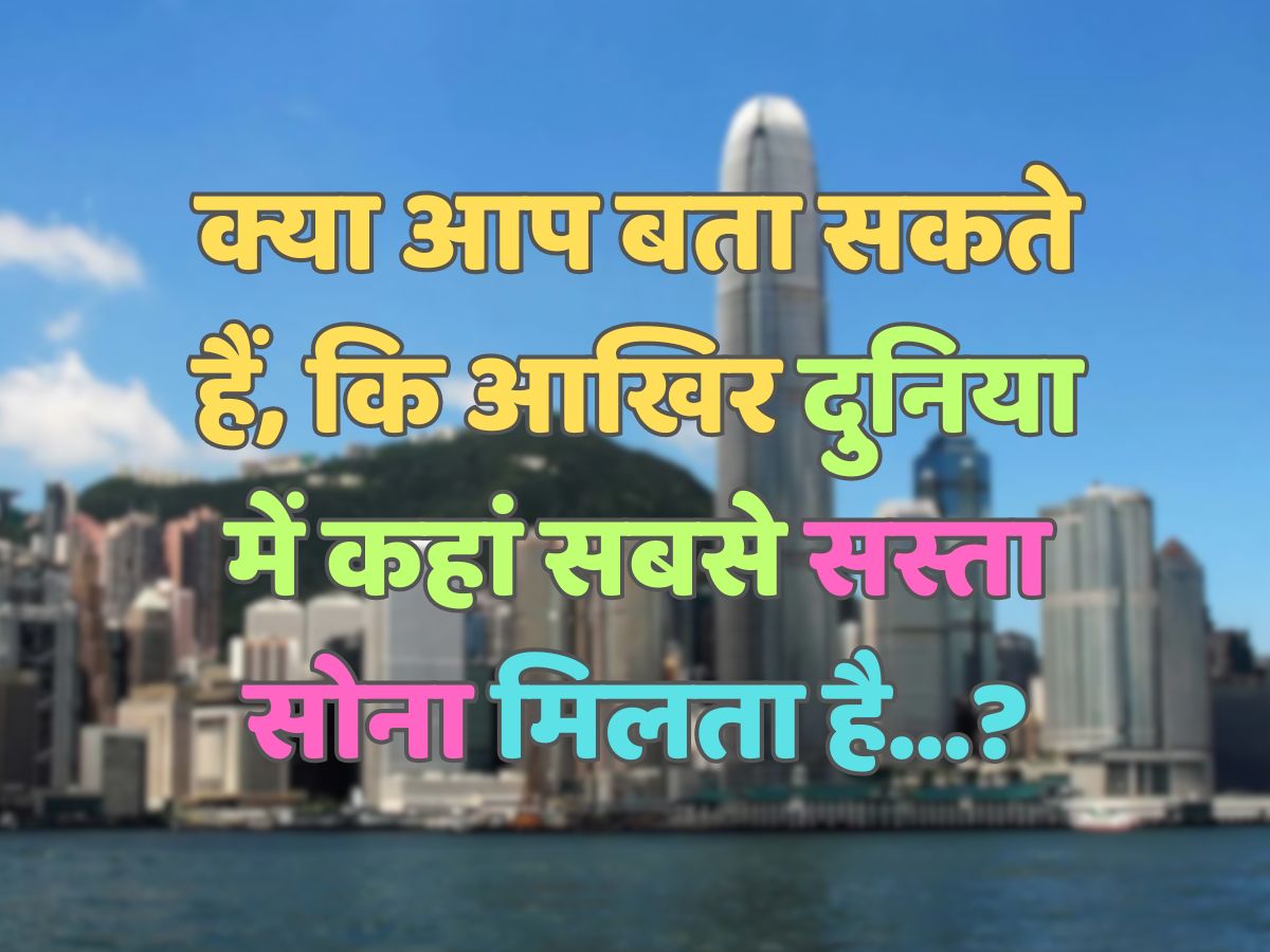 General Knowledge Quiz Can You Tell Where In The World The Cheapest