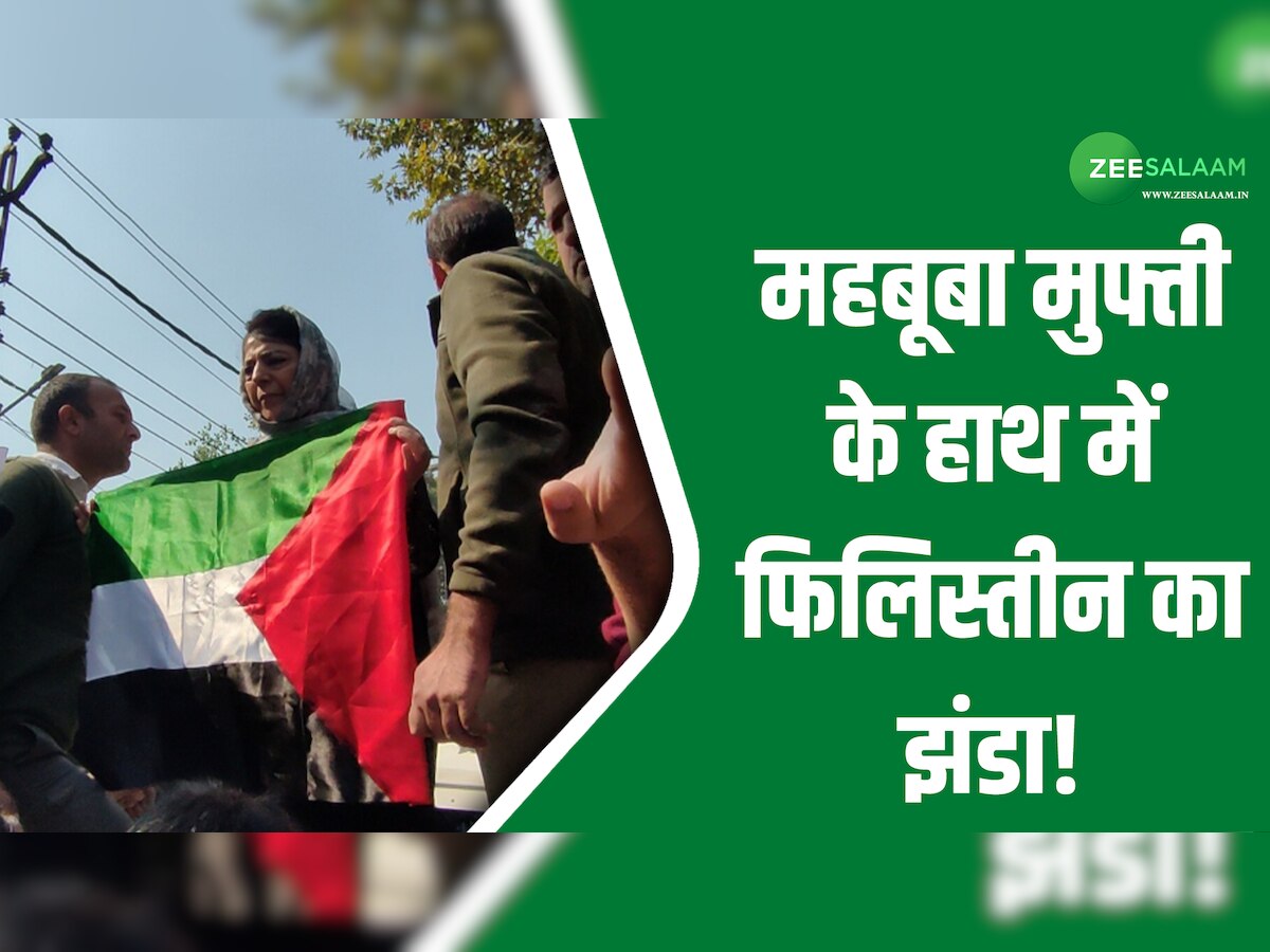 Mehbooba Mufti: फिलिस्तीन के समर्थन में खुलकर सामने आई महबूबा मुफ्ती ...