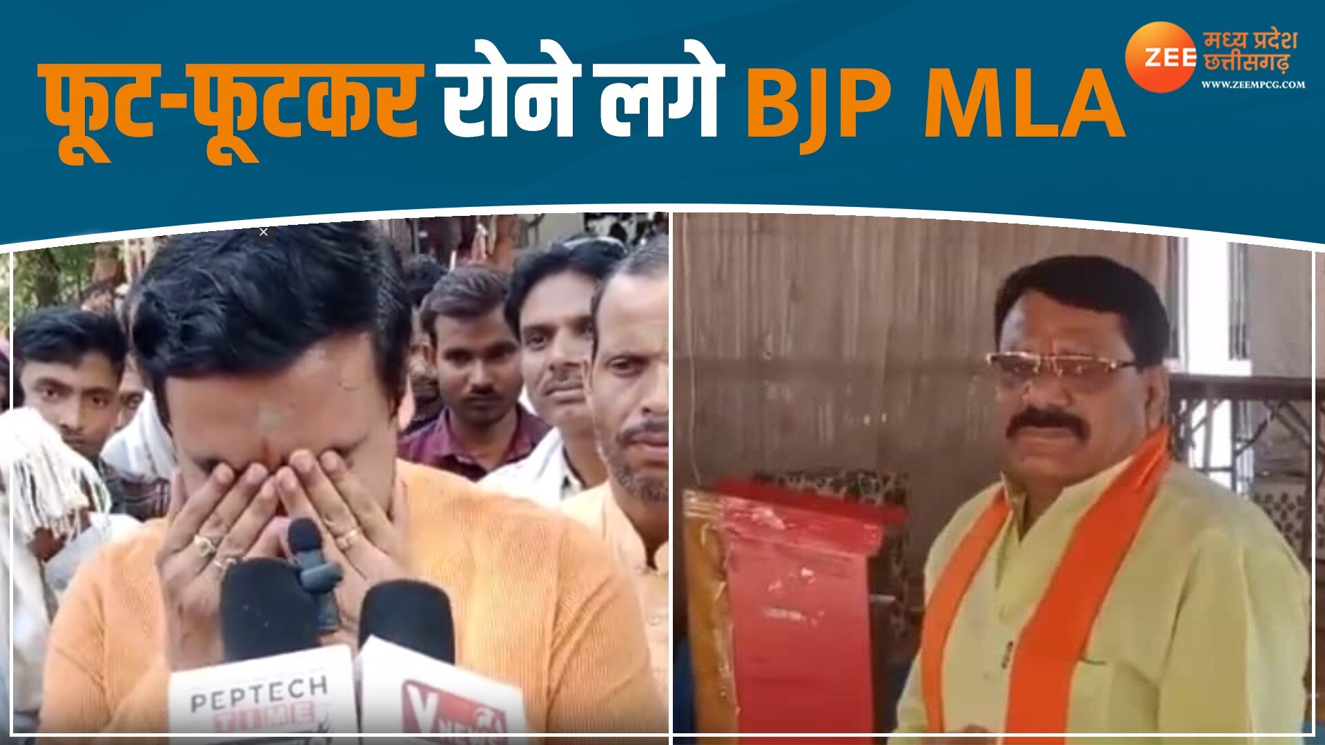 bjp mla raghunath malviya ashta and chandla mla rajesh prajapati crying ...