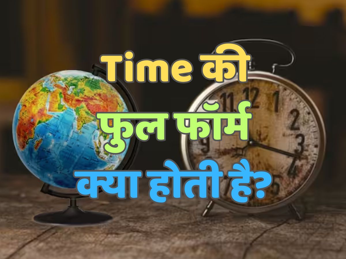 Trending Quiz : Time की फुल फॉर्म क्या होती है? | General Knowledge ...