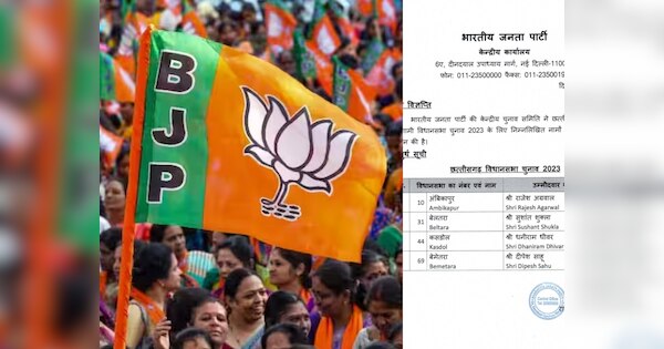 CG Chunav 2023 BJP Candidate 4th List 4 Name Announced Check 90 Seat Assembly Election | BJP ...