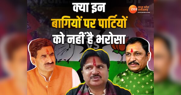 mp assembly election 2023 bjp congress no trust on bagi leaders not give ticket vidhansabha ...