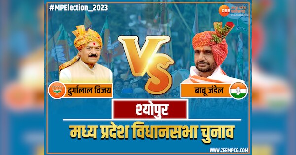 Sheopur Vidhan Sabha Chunav Result Congress babu jandel Vs BJP durgalal Winners and Losers List ...
