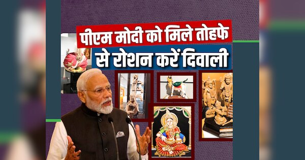 PM MODI Gift E Auction gifts received by PM Modi 150 gift items kept on ...