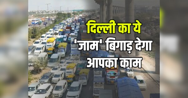 Delhi Mukarba Chowk traffic jam center vehicle came from Haryana ...