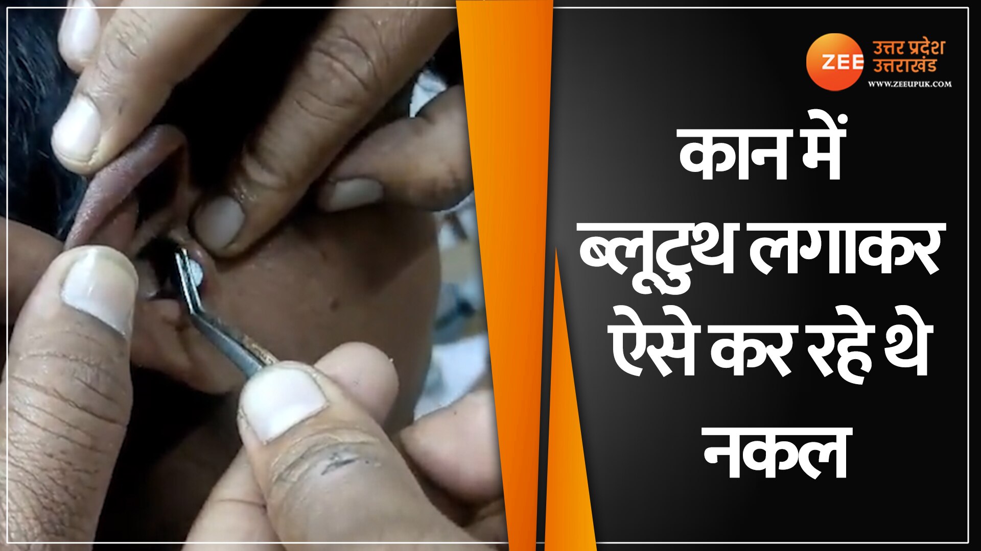 UP Pet exam cheating exposed using electronic devices people were ...