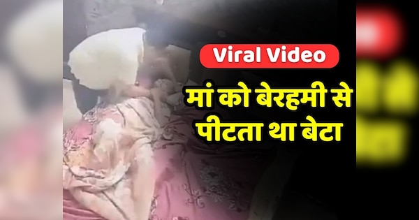 Ropar News Son beats mother inhumanely shocking CCTV video surfaced On social media | Viral News ...