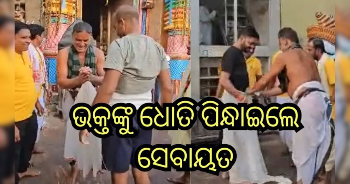 Puri devotees put dhoti in front of Singha dwara Jagannath Temple, Puri ...