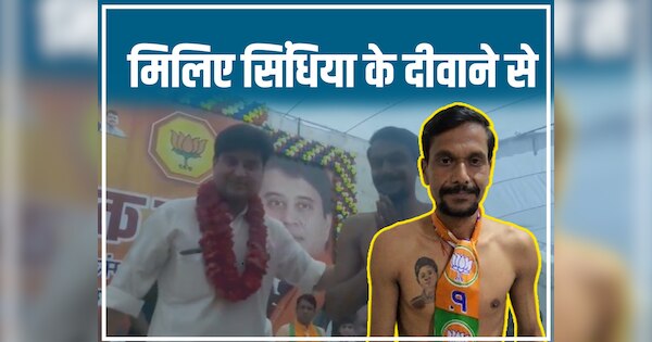 Shivpuri Rupesh Awasthi got Jyotiraditya Scindia tattoo done on his chest | Jyotiraditya Scindia ...