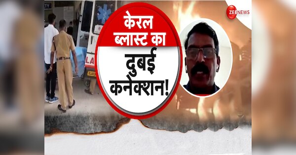 Kerala Blast Dubai connection revealed, Dominic Martin who is ...