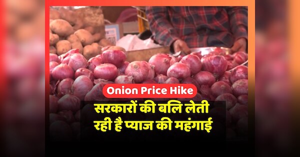Onion Price Hike inflation making common people cry has become reason for sacrifice of many ...