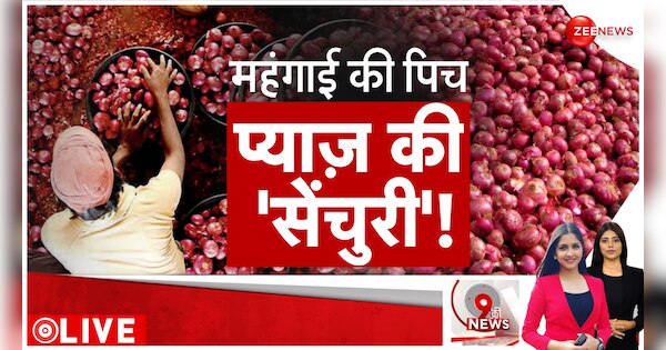 Onion may become more expensive in November | पहले टमाटर ने सताया, अब प्याज़ रुलाएगी | Zee News ...