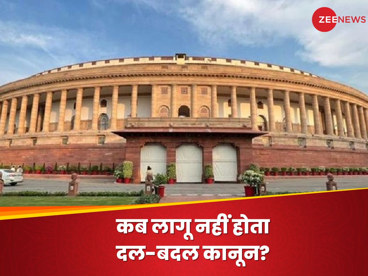 Explainer: what is Anti Defection Law, Know all about 10th Schedule of ...