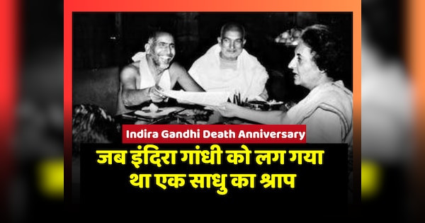 indira gandhi cursed by saint swami karpatri ji maharaj know real story ...