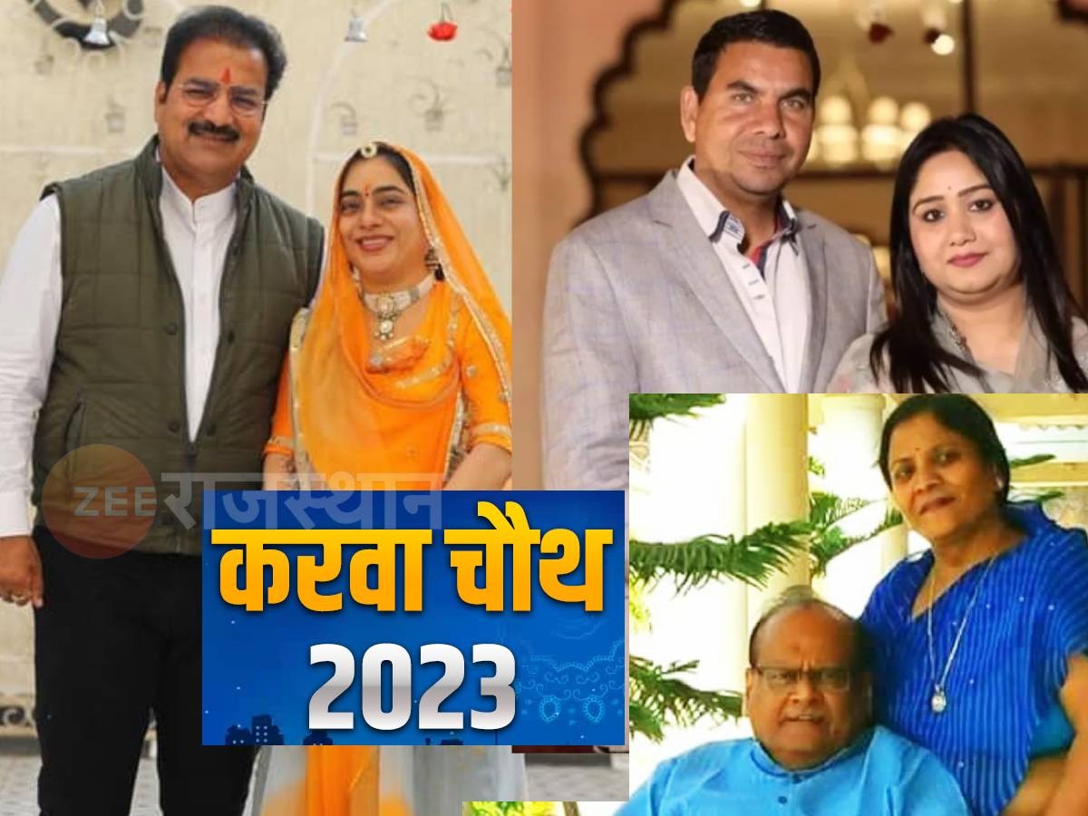 Rajasthan election Karva Chauth of Pratap Singh Khachariyawas Pushpendra Bhardwaj Archana Sharma ...