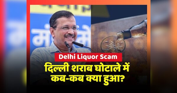 Delhi Liquor Scam What has happened so far Know the timeline of this ...