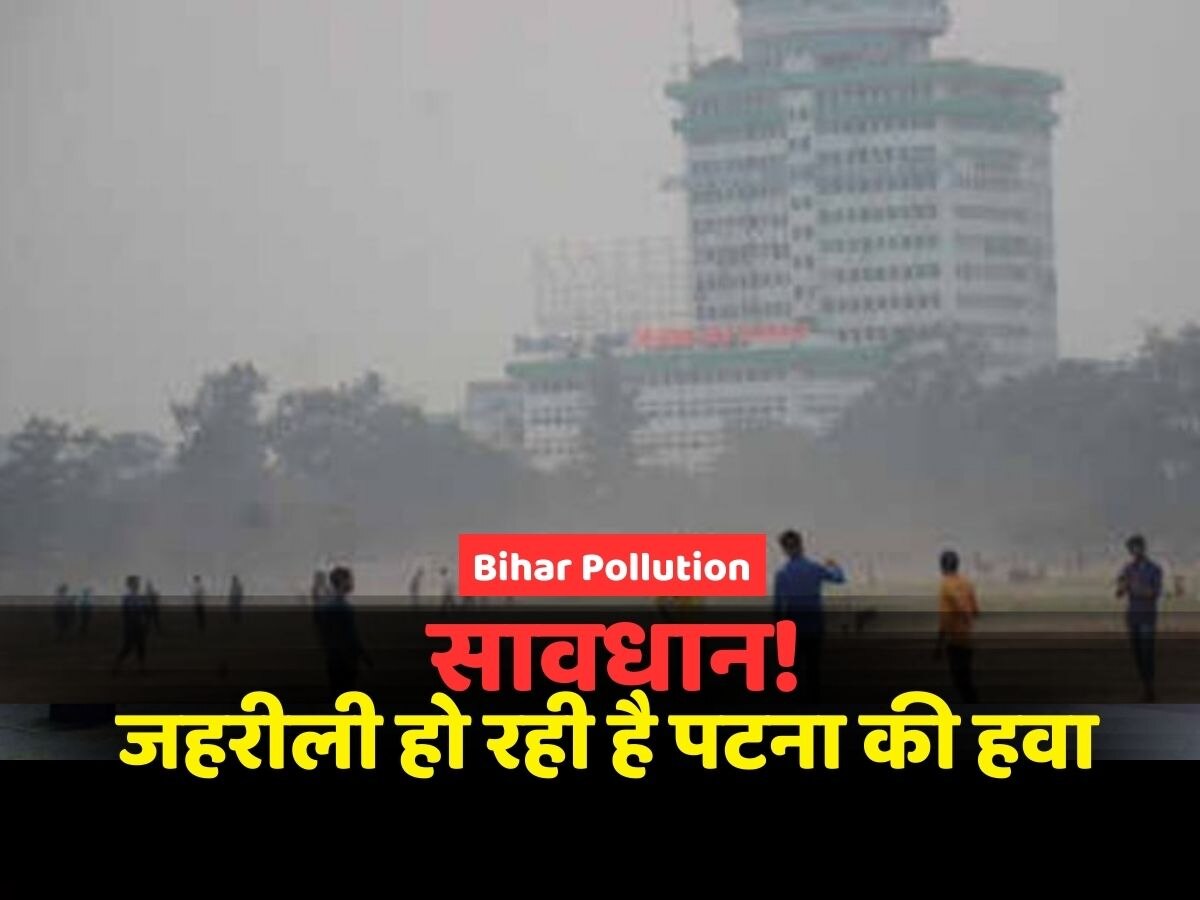 Bihar Pollution: सावधान! जहरीली हुई पटना की हवा