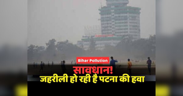 Bihar Pollution Be careful Patna air is becoming poisonous | Bihar ...