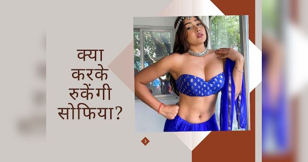 bollywood news in Hindi Sofia Ansari bold dance in lehnga without top viral video see here ...