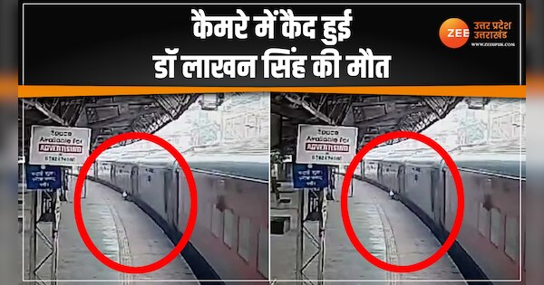 Agra Doctor Lakhan Singh Died In Train Accident Body Splited Into Two Parts Cctv Video Viral 