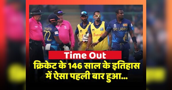 Angelo Mathews was timed out in Sri Lanka vs Bangladesh World Cup match ...
