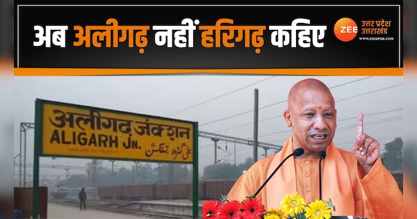 Aligarh to be renamed harigarh proposal passed in Municipal Corporation ...