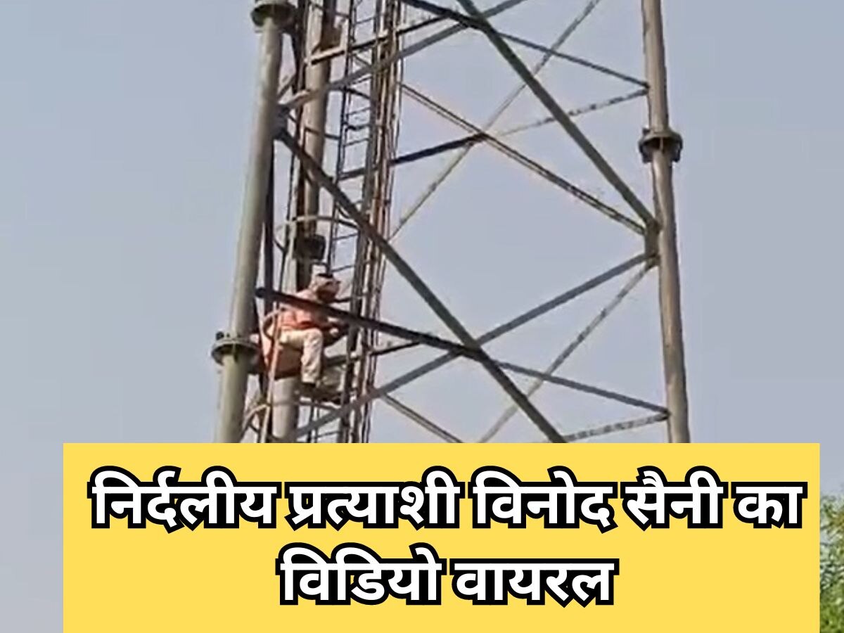 Rajasthan Election 2023 Video of independent candidate Vinod Saini goes ...