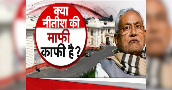 Bihar Cm Nitish Kumar Apologises For Remark On Women And Population