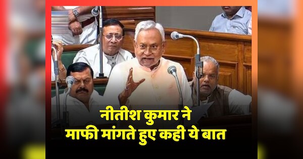 cm nitish kumar apologized his statement on population control in bihar legislative assembly ...