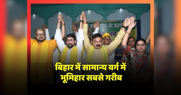 bhumihar is poorest among general category bihar government presented ...