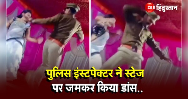 police mam dance on stage video went viral | Viral Video: स्टेज पर ...