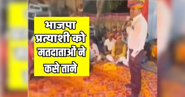 Rajasthan Election Voters taunt BJP candidate Suresh Rawat video going viral | Rajasthan ...