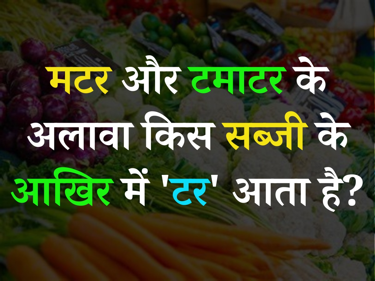 trending gk quiz apart from peas and tomatoes which vegetable name ends ...