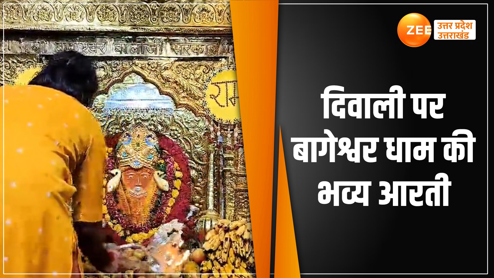 Bageshwar dham balaji maharaj divya aarati on diwali 2023 pandit ...