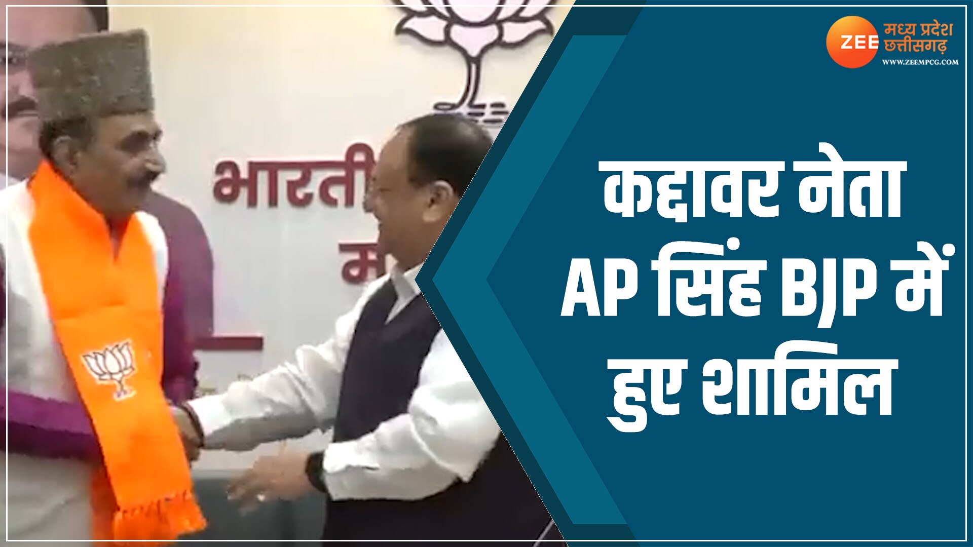 MP Chunav 2023 Former AAP leader Akhand Pratap Singh joins BJP | MP ...